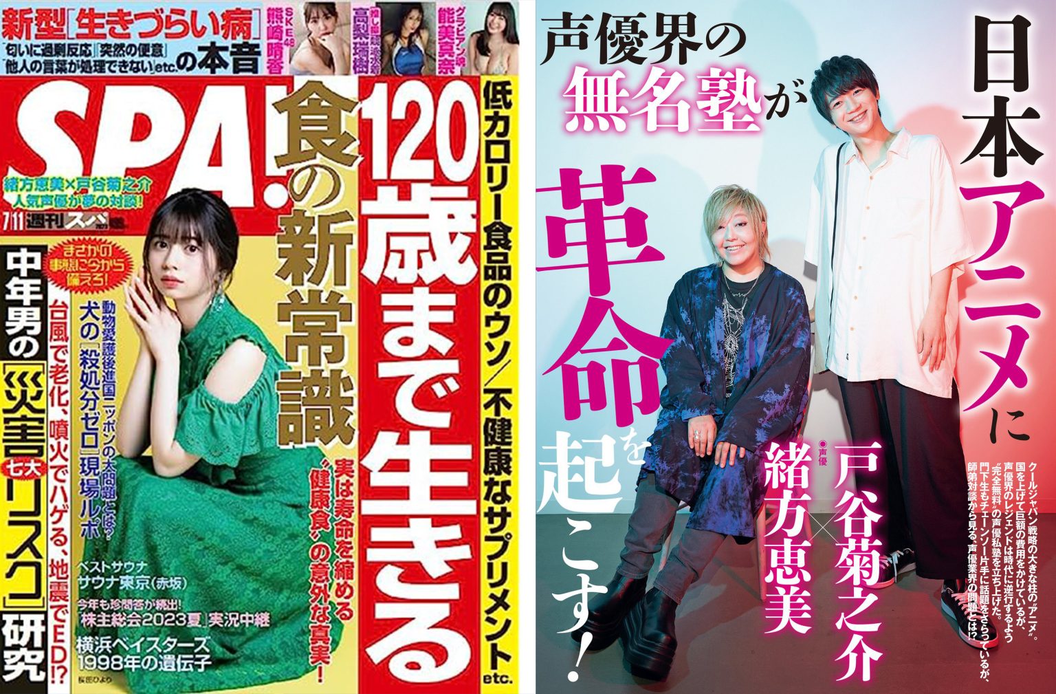 緒方恵美 】週刊SPA！緒方恵美×戸谷菊之介インタビュー掲載 | BREATHEARTS